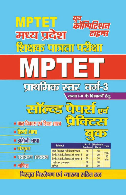 Buy SOLVED PAPERS AND PRACTICE BOOK (MP TET) Book Online at Best Price ...