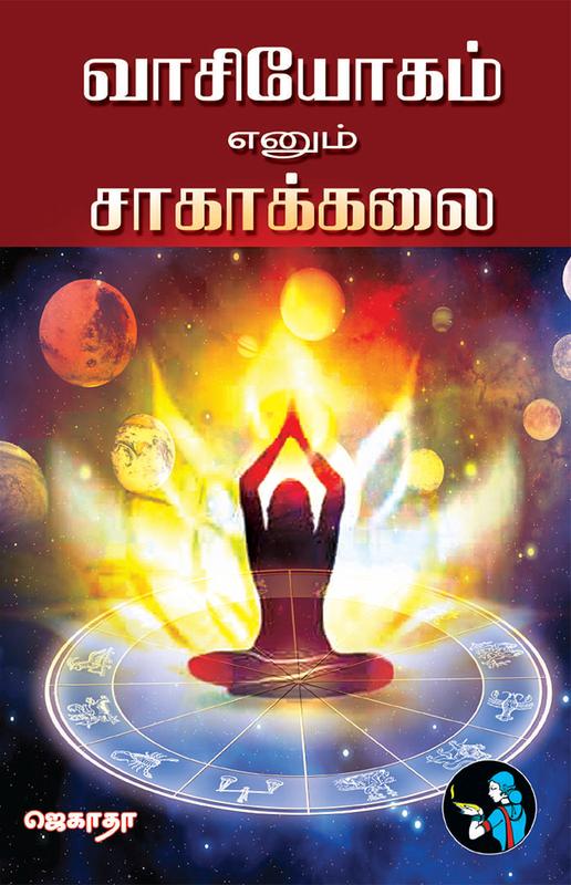 Bookscape | Buy Vasi yogam enum saakaakalai