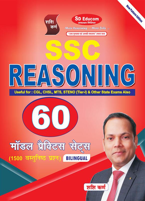 Buy SSC Reasoning : 60 Model Practice Set Book Online at Best Price ...