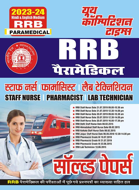Bookscape | Buy 2023-24 RRB Paramedical Solved Papers In Hindi: Staff ...