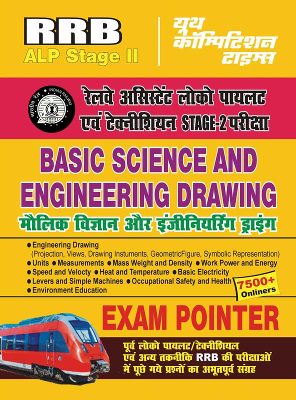 Bookscape Buy Rrb Alp Stage Ii Basic Science Engineering Drawing