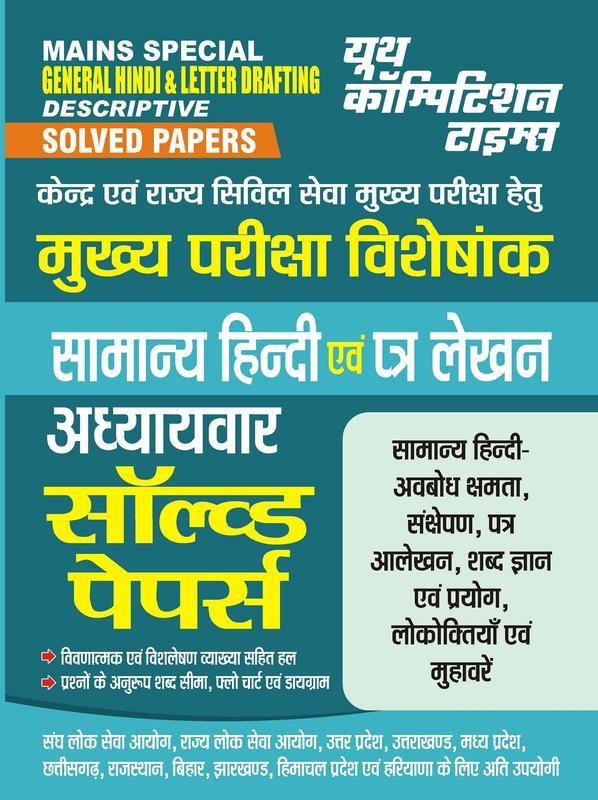 Bookscape | Buy 2023-24 UPPCS Mains General Hindi & Letter Drafting ... Bookscape | Buy 2023-24 UPPCS Mains General Hindi & Letter Drafting ...