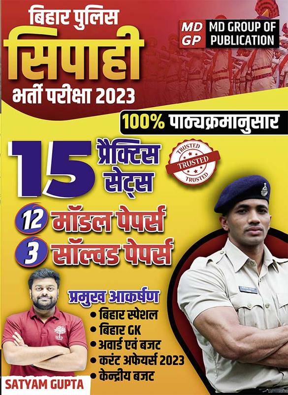 Buy Bihar Police Constable 2023 Practice Set Book By Satyam Gupta MD ...