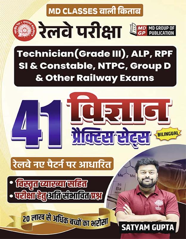 Buy Railway Exam 2024 Science 41 Practice Set Book By Satyam Gupta MD ...