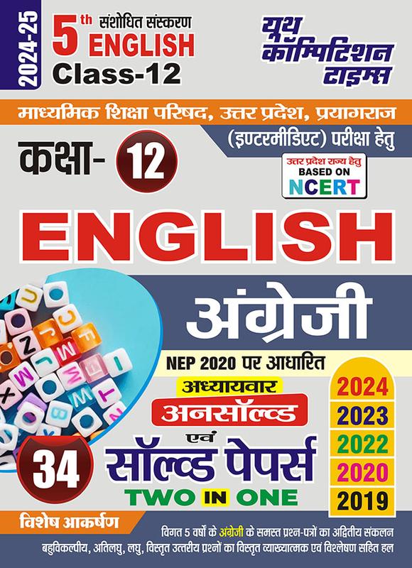 Bookscape | Buy 2024-25 UP Board Class-XII English Unsolved & Solved Papers