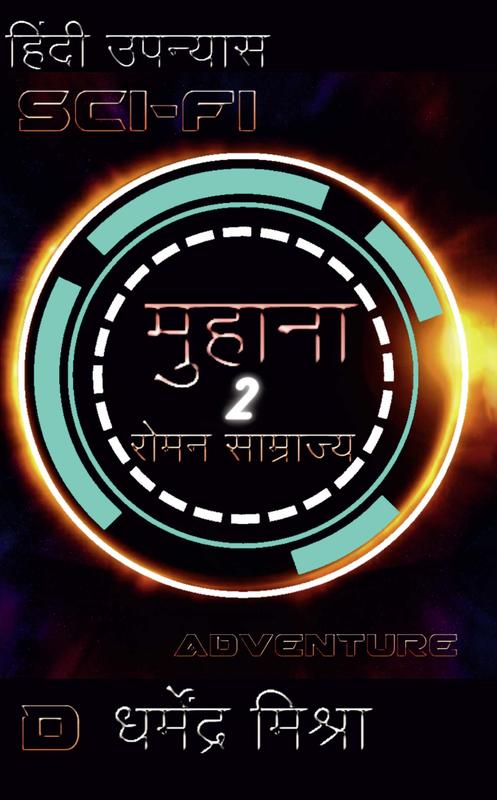 Bookscape | Buy Muhana-2; Roman Samrajya