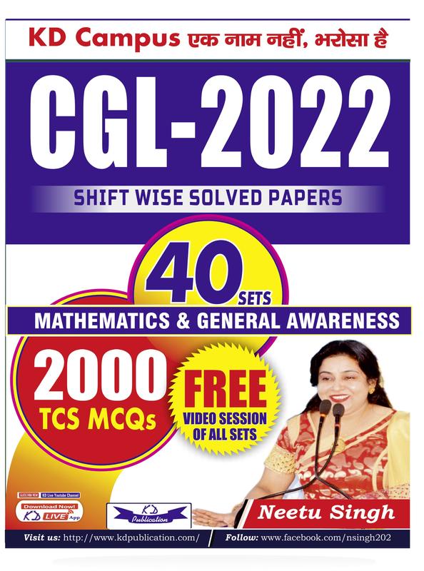 Buy SSC CGL 2022 40 Set Tier-1: Maths - GS Book Online at Best Price ...
