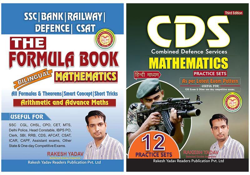 Buy Formula Book Mathematics and CDS Maths HINDI 12 Practice Sets Book ...