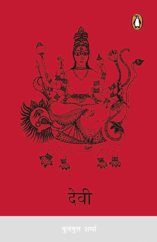 Bookscape | Buy Book of Devi (Hindi)