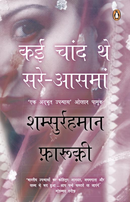 Buy Kai Chaand The Sar-e-asman Book Online at Best Price | Bookscape