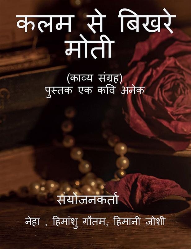 Bookscape | Buy Kalam se bikhre moti / कलम से बिखरे मोती : Hre