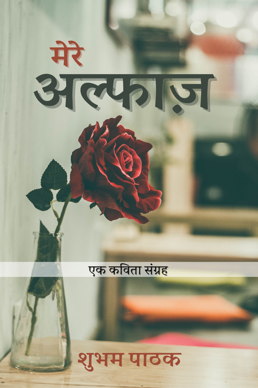 Bookscape | Buy Mere Alfaaz / मेरे अल्फाज़