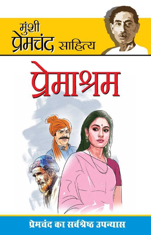 Bookscape | Buy Premashram (प्रेमाश्रम)