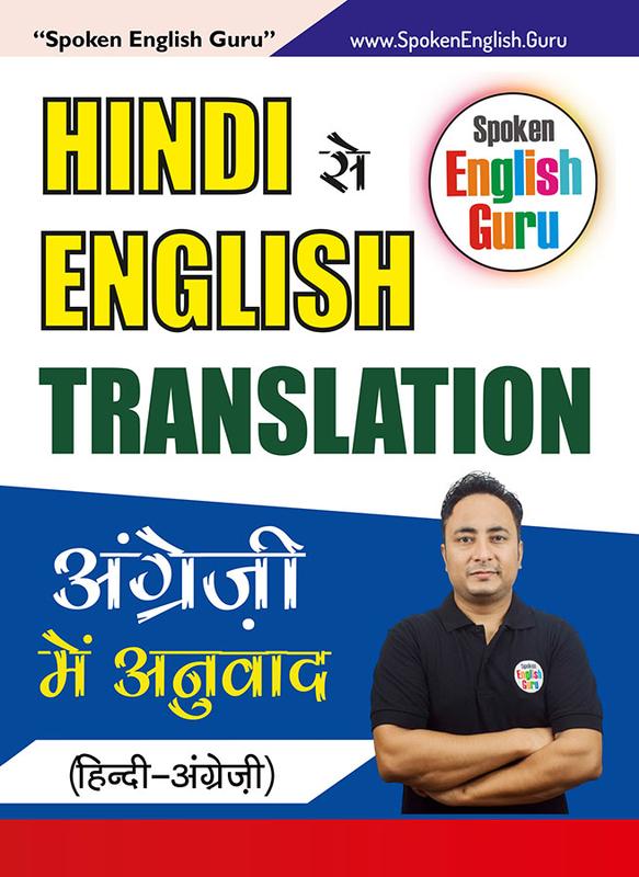 Buy English Translation Book By Spoken English Guru Book Online at Best ...