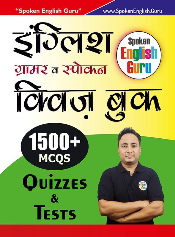 Bookscape | Buy English Quiz Book by Spoken English Guru