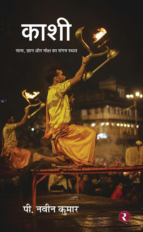Buy Kashi/काशी Book Online at Best Price | Bookscape