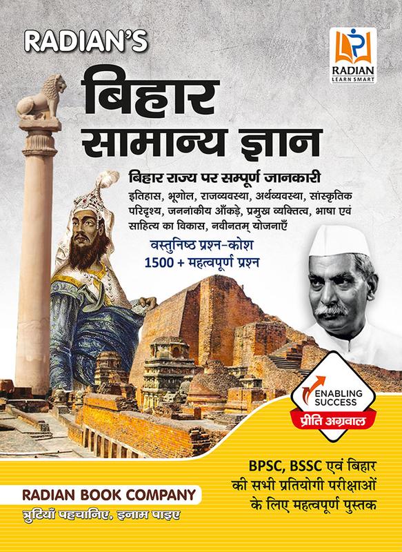 Bookscape | Buy Bihar Samanya Gyan (General Knowledge) 2024 GK Book for BPSC, BSSC, BPSSC and ...