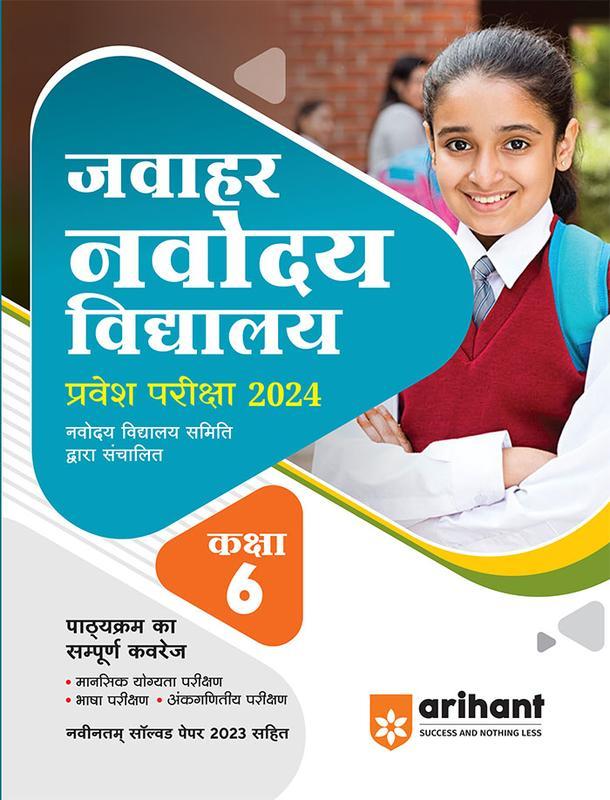 Bookscape | Buy Jawahar Navodaya Vidyalaya Class 6 Guide for Exam 2024