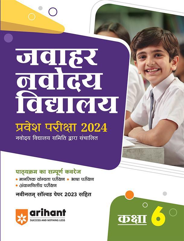 Bookscape | Buy Jawahar Navodaya Vidyalaya Class 6 Guide for Exam 2024