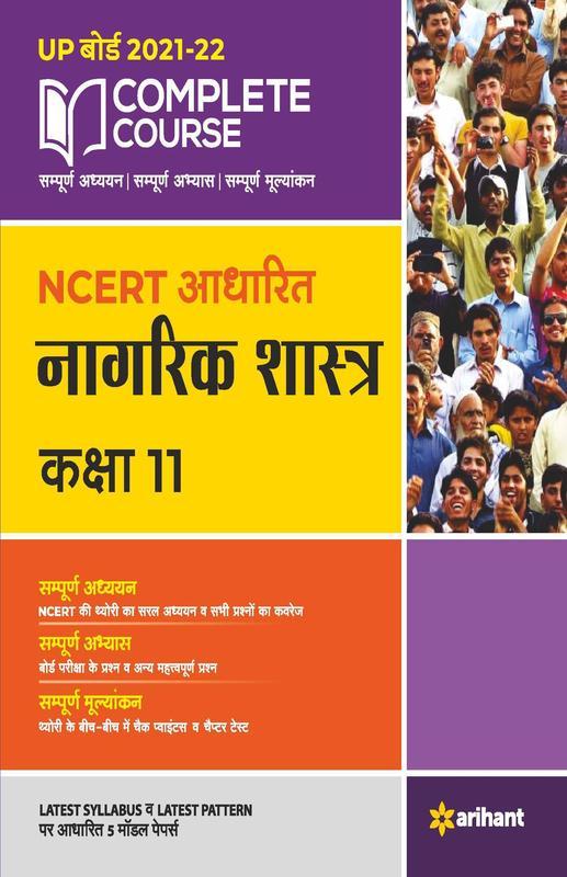 Buy Complete Course Nagrik Shastra Class 11 (NCERT Based) for 2022 Exam