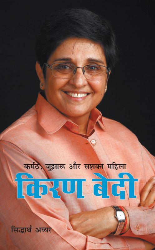 Buy Karmat Jujharu Aur Shishak Mahila Kiran Bedi