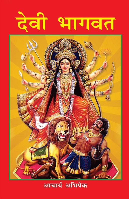 Bookscape | Buy Devi Bhagwat