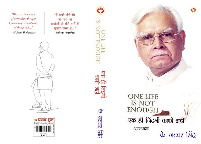 Buy One Life Is Not Enough (एक ही जिंदगी काफी नहीं) Book Online at Best ...