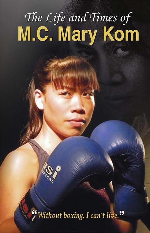 Bookscape | Buy THE LIFE AND TIMES OF M.C. MARY KOM