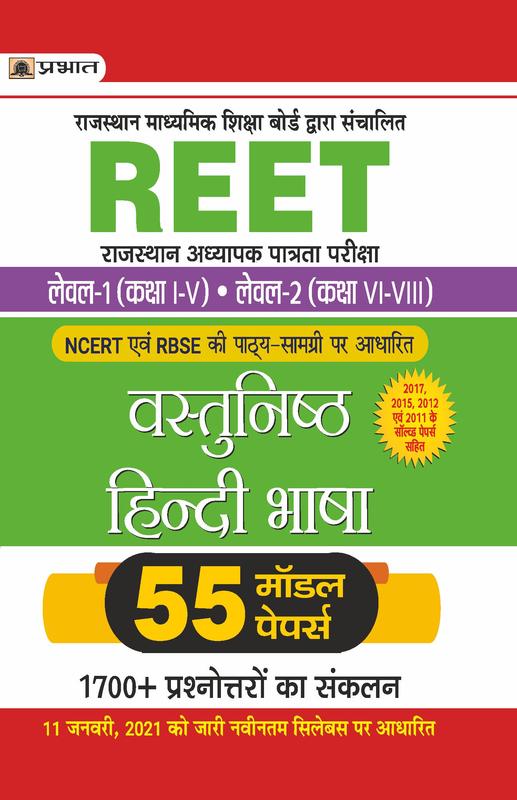 Bookscape | Buy REET RAJASTHAN ADHYAPAK PATRATA PARIKSHA LEVEL-1 (CLASS I-V) • LEVEL-2 (CLASS VI ...