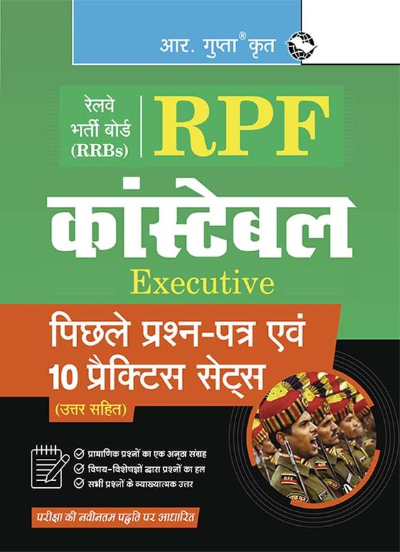 Bookscape | Buy RRBs : RPF Constable (Executive) – Previous Years ...
