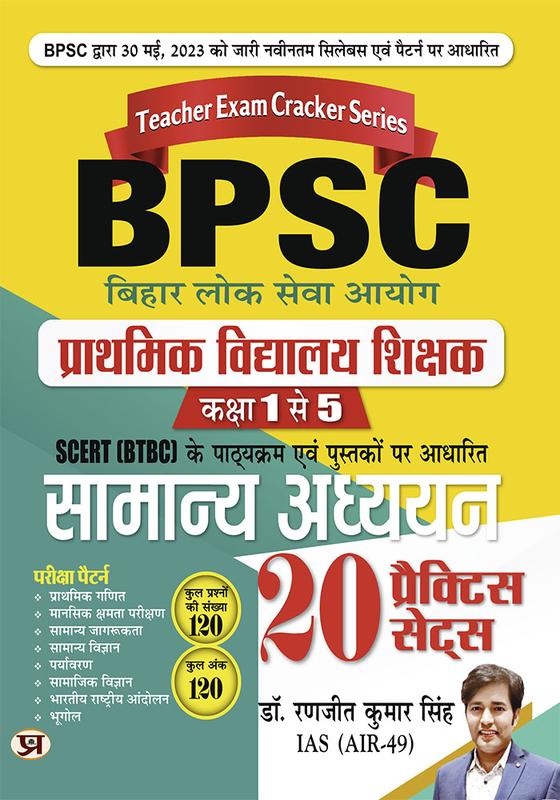 Bookscape | Buy BPSC Bihar Primary School Teacher General Studies BPSC Bihar Shikshak Bahali ...