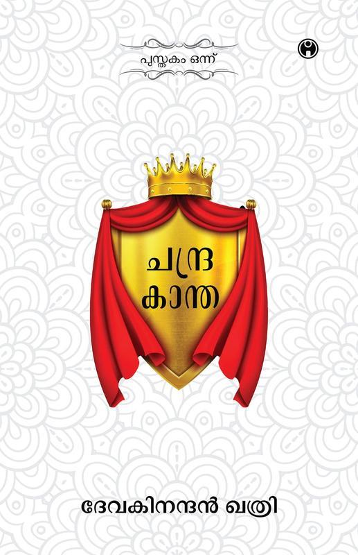 Bookscape | Buy Chandrakantha part 1 2 3 & 4