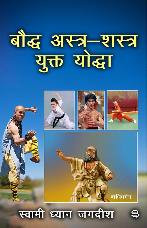 Bookscape | Buy Boudh Astra Shashtra Yukta Yodha