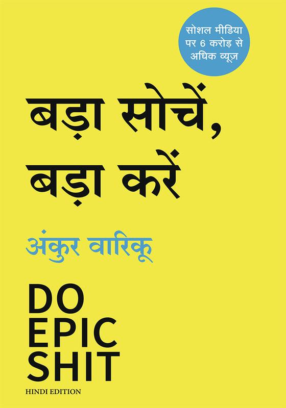 Buy Do Epic Shit Book Online at Best Price | Bookscape