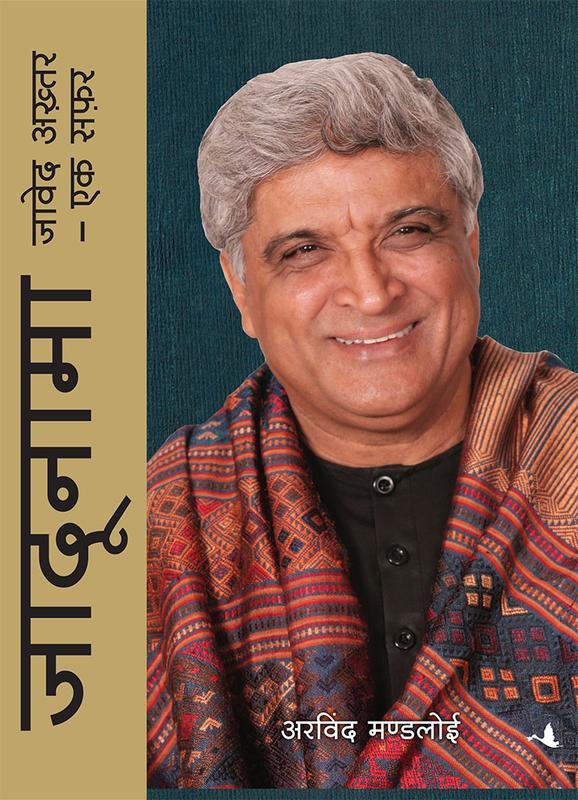 Bookscape | Buy Jadunama: Javed Akhtar Ek Safar
