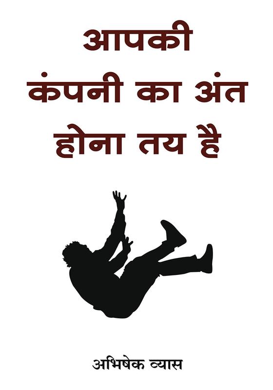 Bookscape | Buy Apki Company Ka Ant Hona Tay Hai (Hindi)