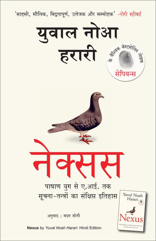 Buy Nexus Book Online at Best Price | Bookscape