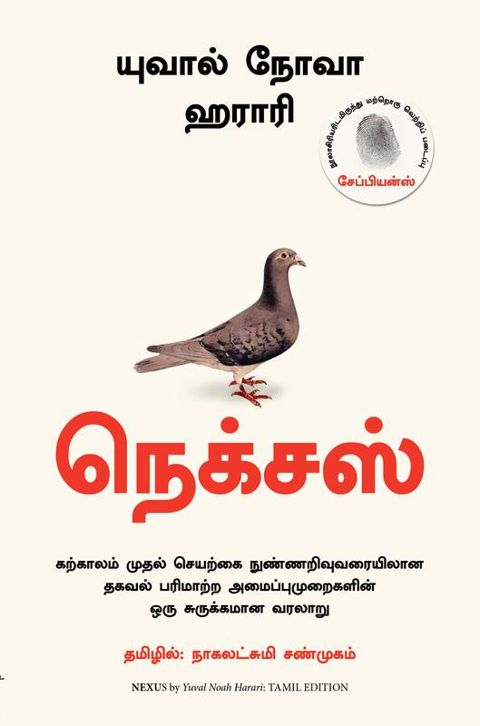 Buy Nexus Book Online at Best Price | Bookscape