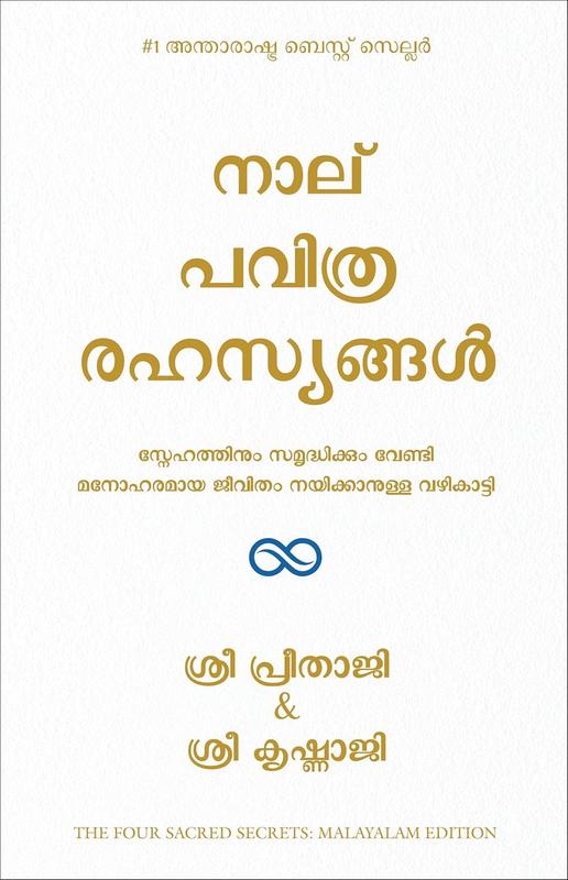 Bookscape | Buy The Four Sacred Secret (Malayalam)