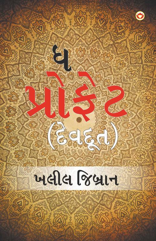Buy The Prophet (Devdoot) : ધ પ્રોફેટ (દેવદૂત) Book Online at Best ...