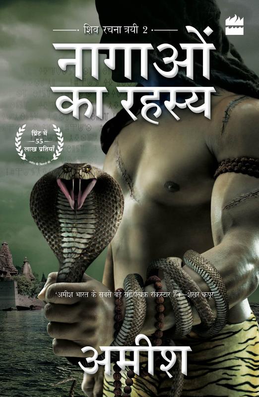 Bookscape | Buy NAGAON KA RAHASYA (THE SECRET OF NAGAS)