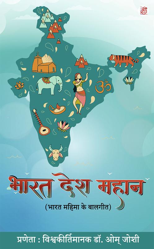 Bookscape | Buy Bharat Desh Mahan
