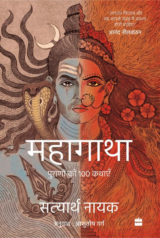 Buy MAHAGATHA Book Online at Best Price | Bookscape