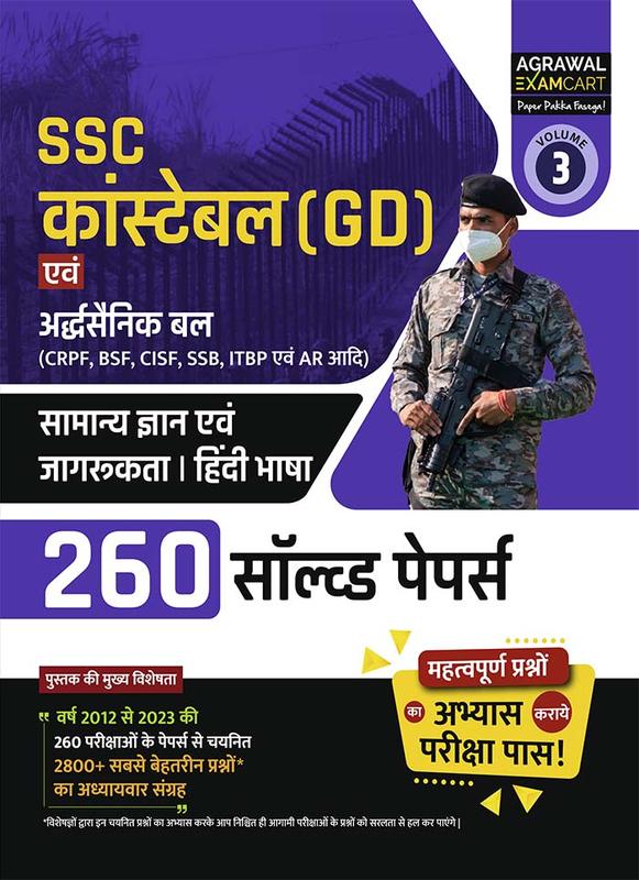 Buy Examcart SSC Constable (GD) & Paramilitary (CRPF BSF CISF SSB ITBP ...