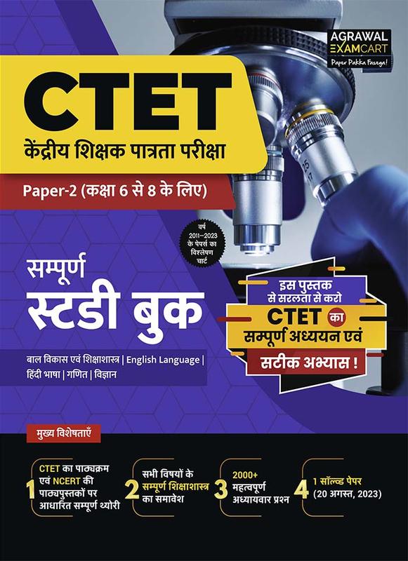 Bookscape | Buy Examcart CTET Paper 2 (Class 6 to 8) Ganit evam Vigyan (Maths & Science ...