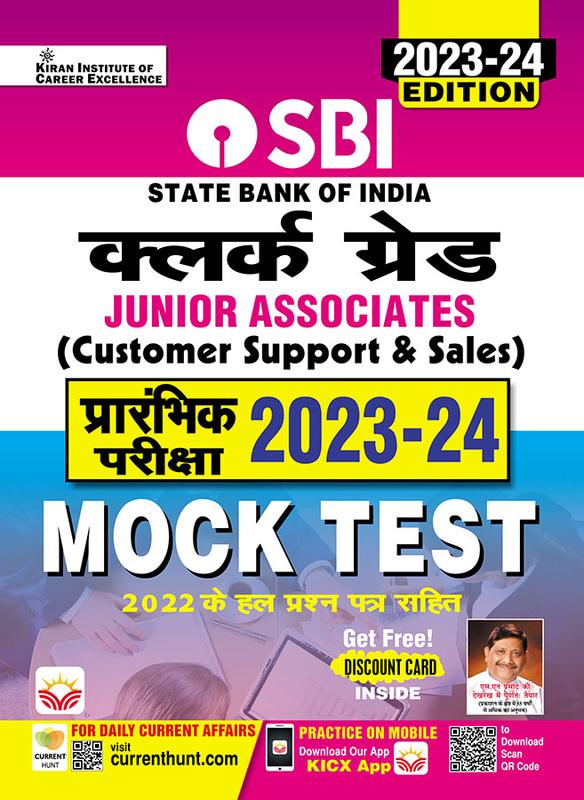 Bookscape | Buy SBI Clerk Grade JA (CSS) & Mock Test-H (20-Sets) Fresh-2023