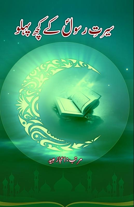 Bookscape | Buy Seerat-e-Rasool ke kuch Pahlu