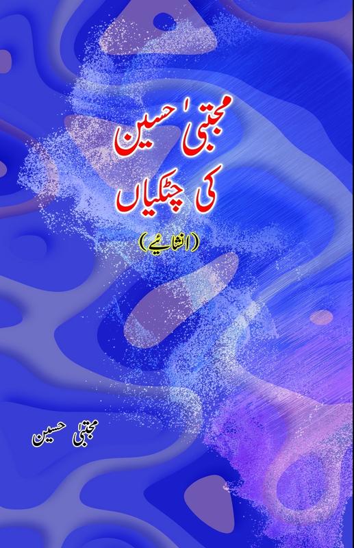 Bookscape | Buy Mujtaba Hussain ki ChutkiyaaN