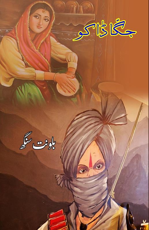 Bookscape | Buy Jagga Daku