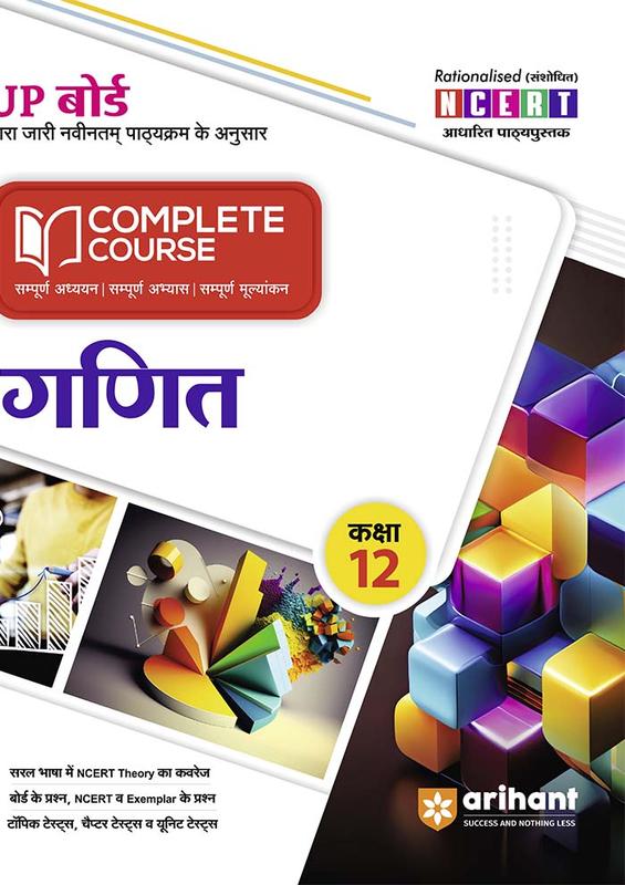 Buy Arihant UP Board Complete Course(NCERT Based) Maths Class 12 Hindi ...